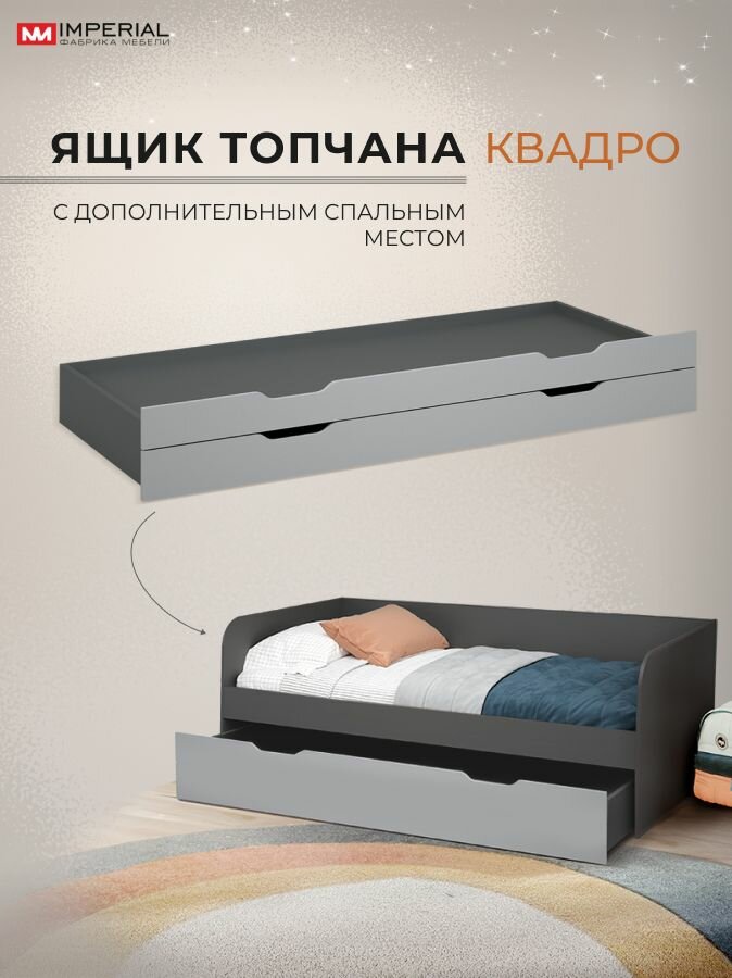 Ящик для топчана Imperial Квадро, 201x92x28.2 см, с дополнительным спальным местом