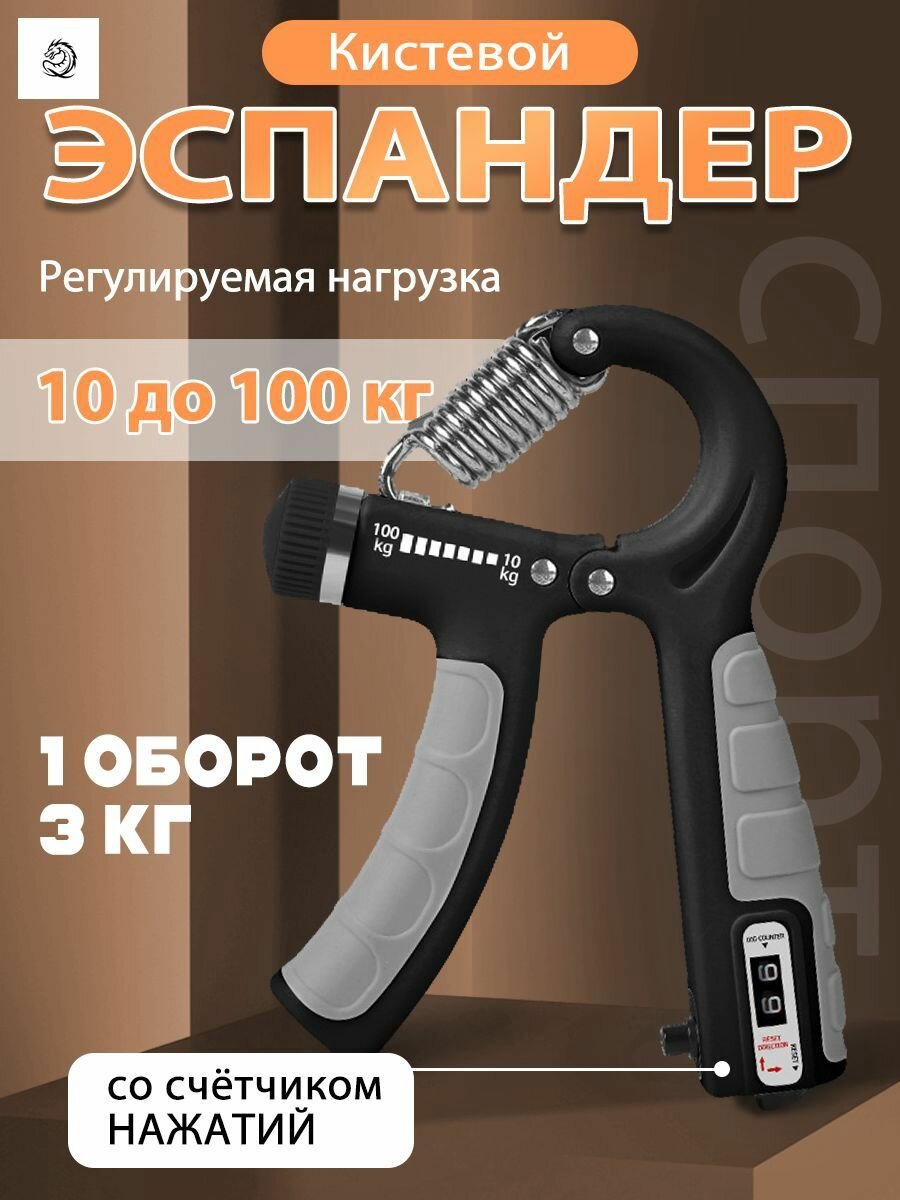 Кистевой эспандер регулируемый 10-100 кг стальная пружина, эргономичный хват, для тренировок и восстановления