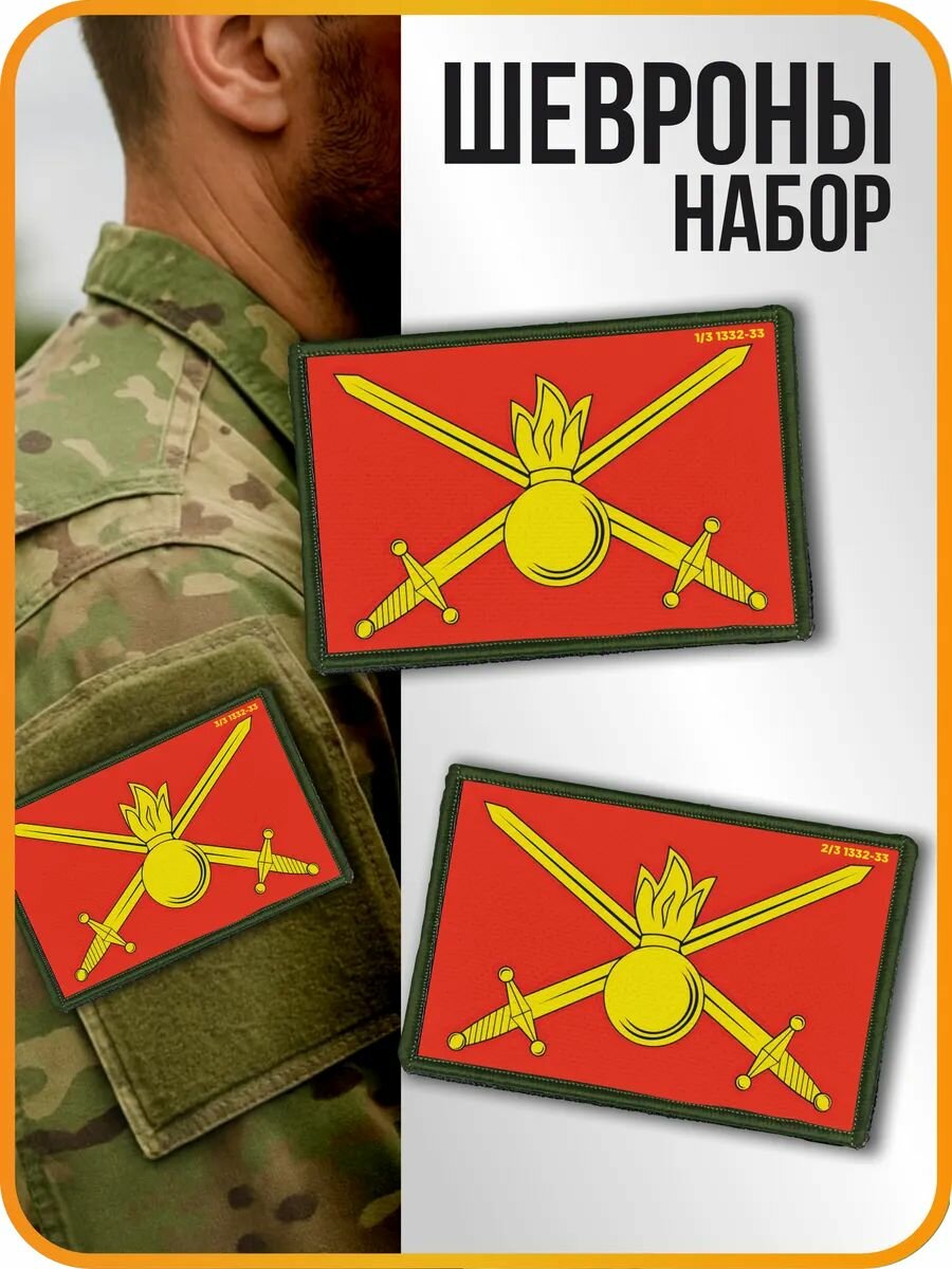 Комплект шевронов военный Сухопутные войска