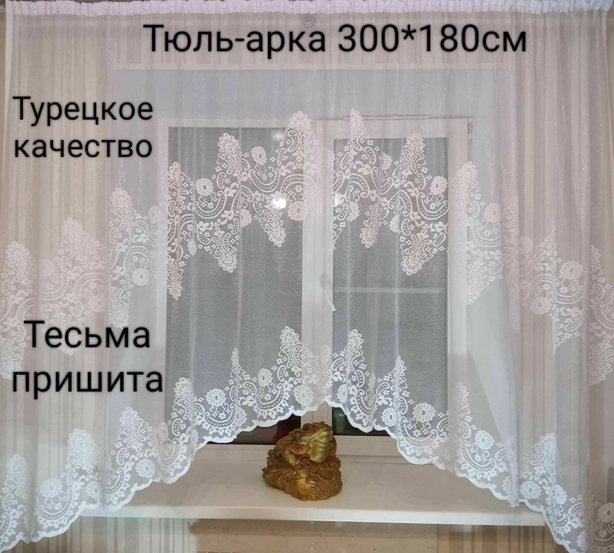Тюль