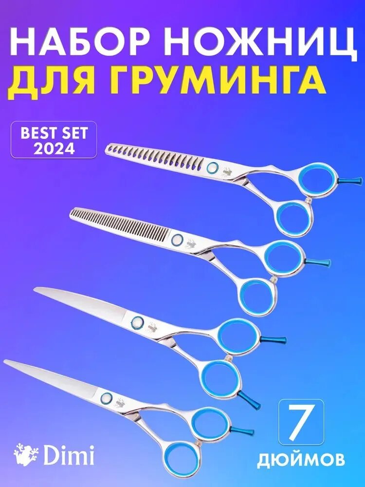 2026 Профессиональные ножницы для стрижки собак и кошек DiMi Pacific Blue, выгодный набор из чехла и 4-х ножниц для груминга ручной работы из высокоуглеродистой японской стали Cobalt 440С, 7 дюймов.