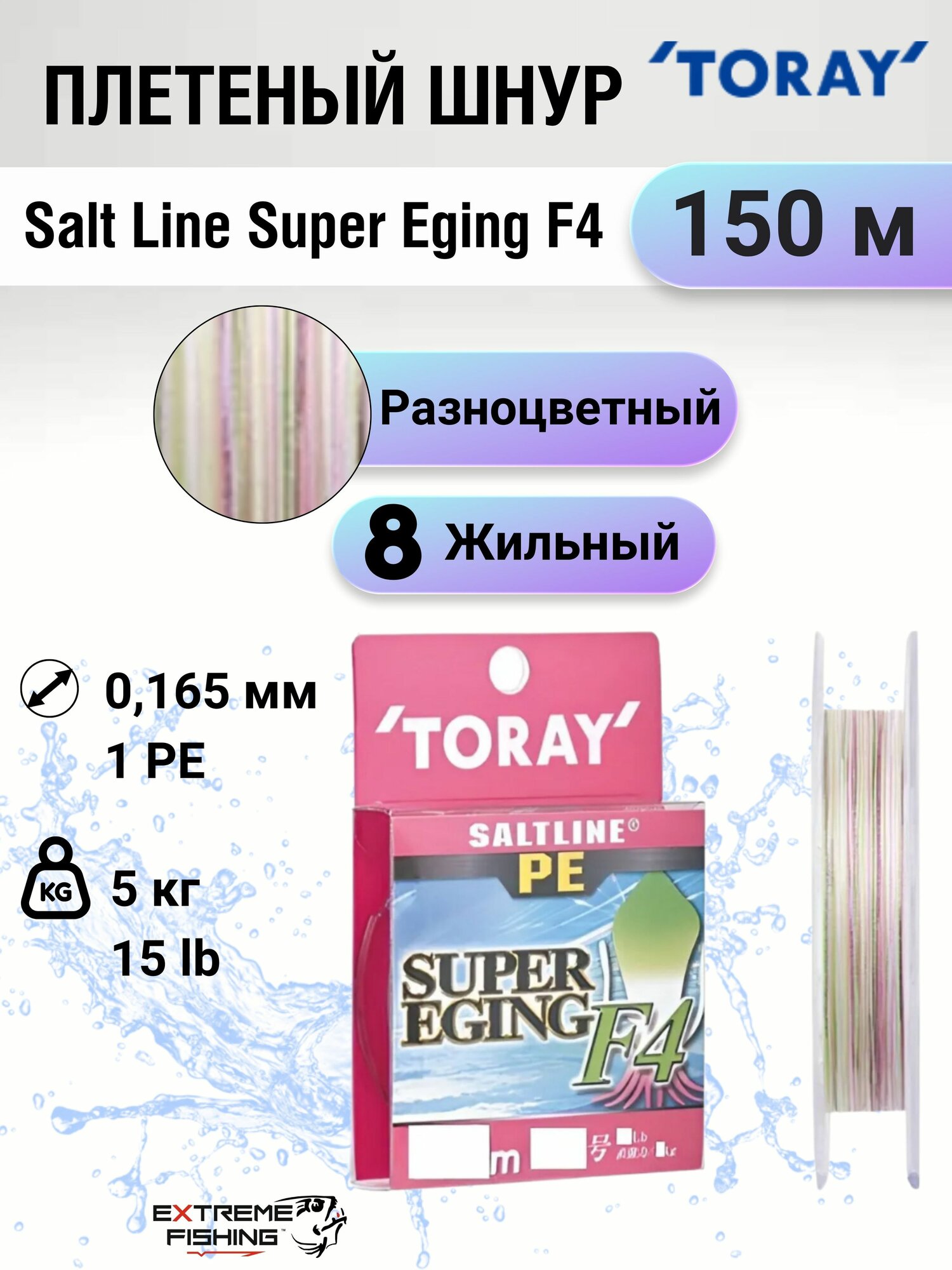 Шнур PE Toray Salt Line Super Eging F4, 150м, #1