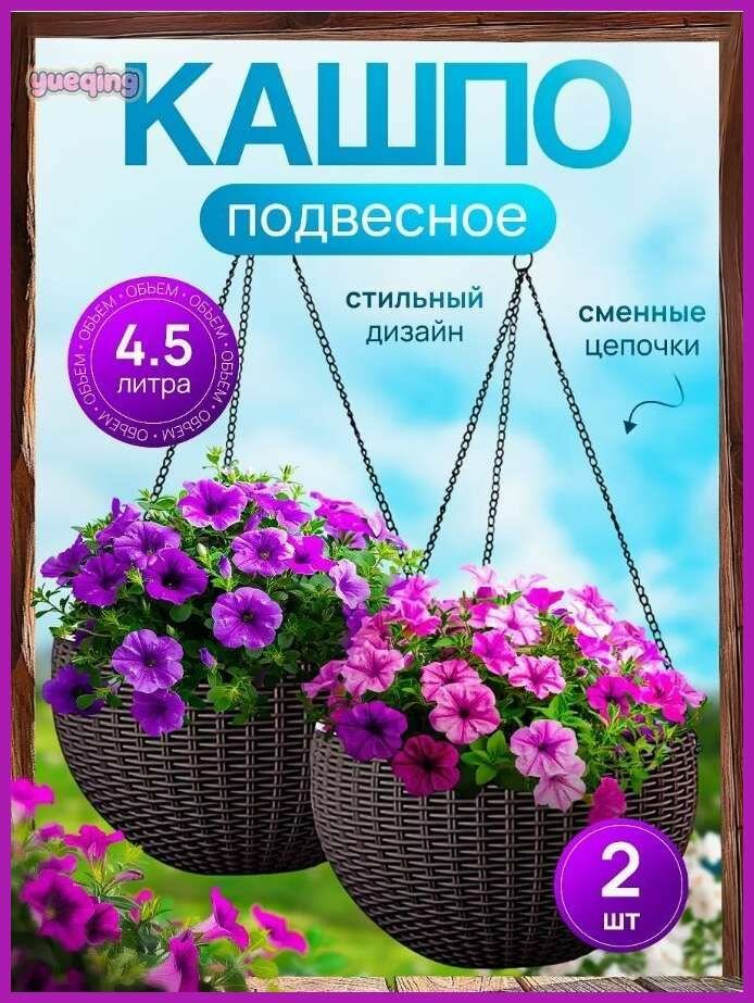 Подвесные горшки для цветов