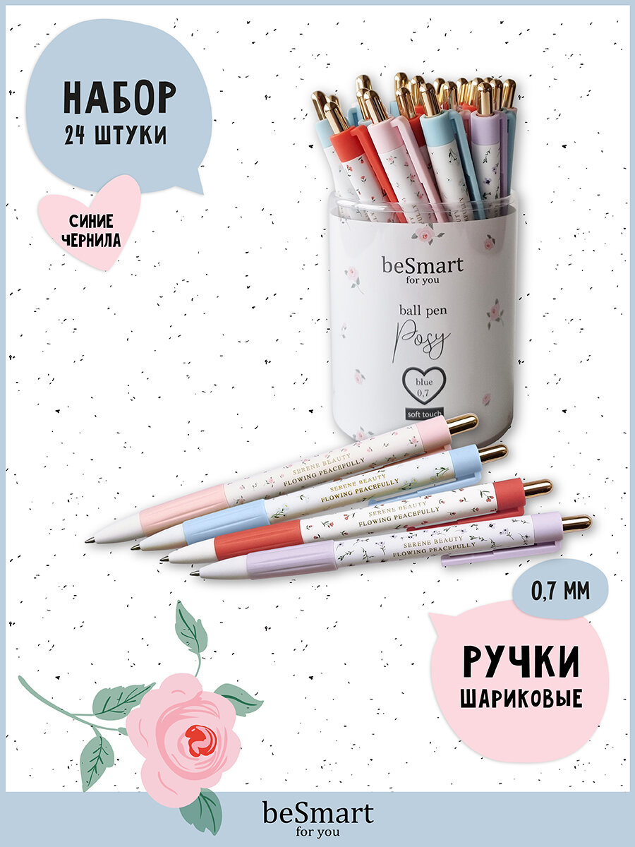 Шариковая ручка синяя beSmart "Posy", толщина линии 0,7 мм, набор 24 штуки