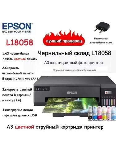 Epson Принтер струйный Epson L18058, A3+, USB, Wi-Fi, черно-серый