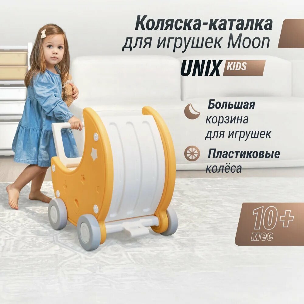 Коляска для кукол UNIX Kids Moon игрушечная каталка для кукол, пупсов и игрушек, транспорт тележка