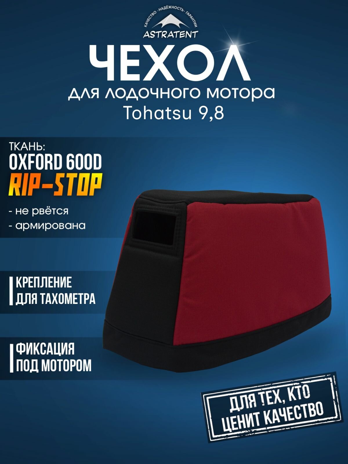 Чехол для лодочного мотора на колпак Тохатсу 9,8/ Меркурий 9,9 лайт/ Сеа-про 9,8 (2х-тактный)