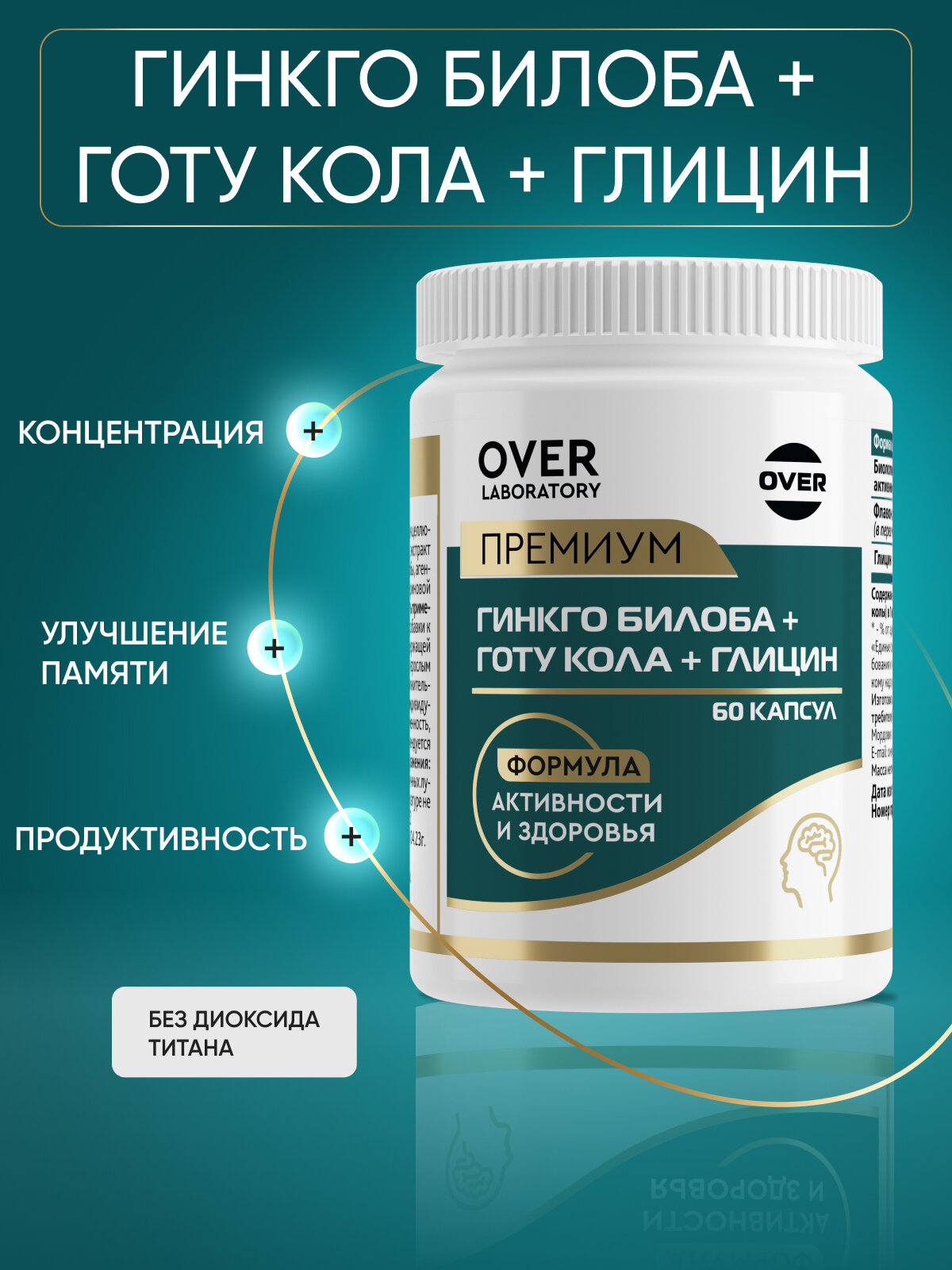 Глицин + гинкго билоба + Готу кола, витамины для мозга, памяти, внимания, работоспособности, для нервной системы, 60 шт