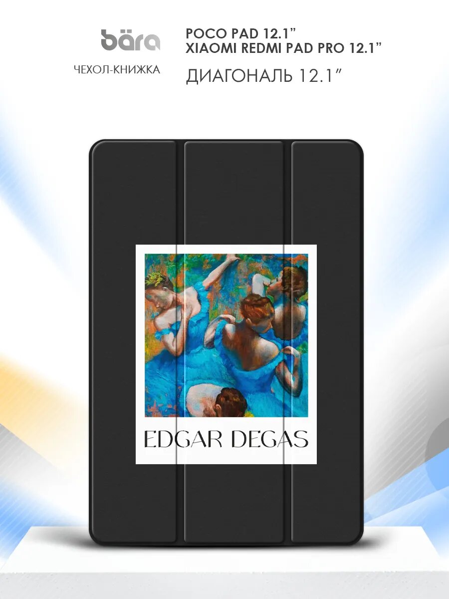 Чехол-книжка на Poco Pad/Xiaomi Redmi Pad Pro 12.1” защитный с картинкой