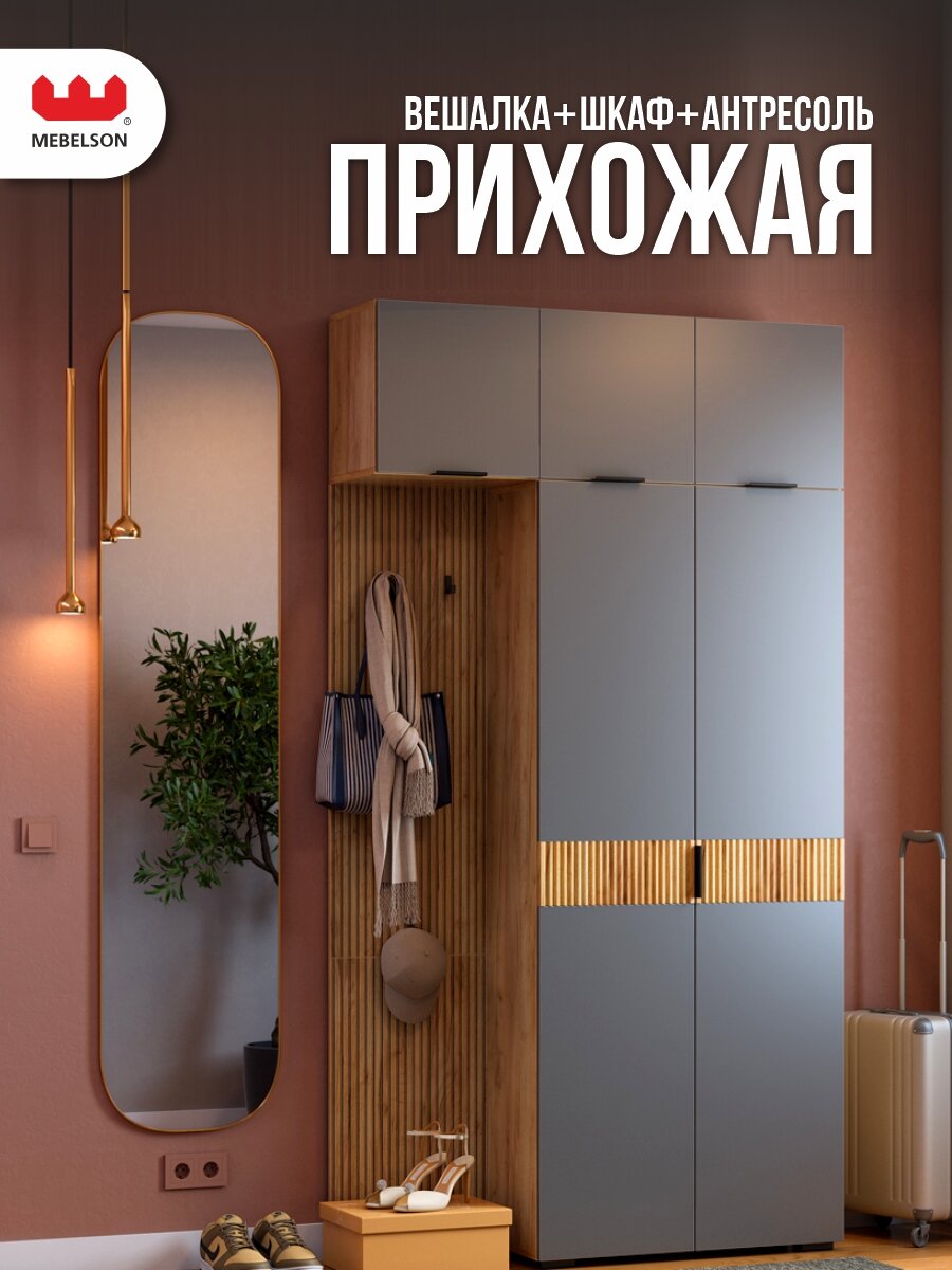 Прихожая "Мебельсон К10", ЛДСП дуб крафт золотой/графит, 120*35*222,6 см.