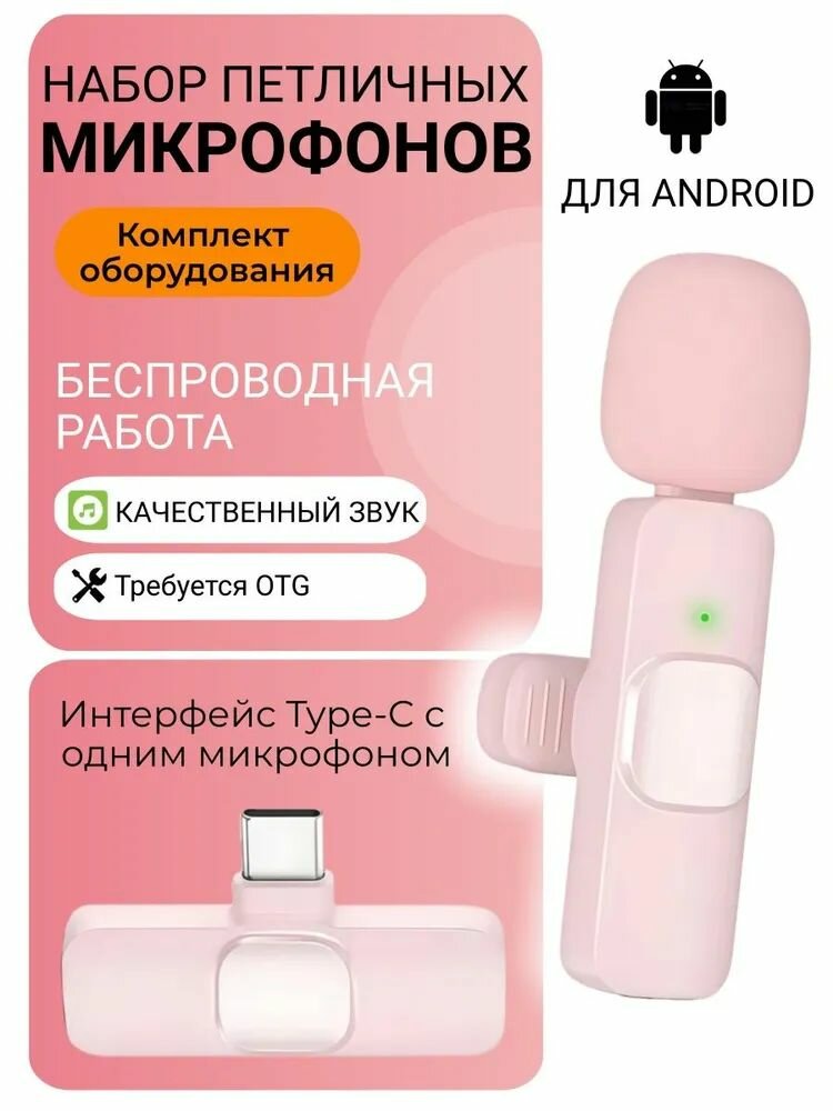 Микрофон для фото и видеокамер, светло-розовый