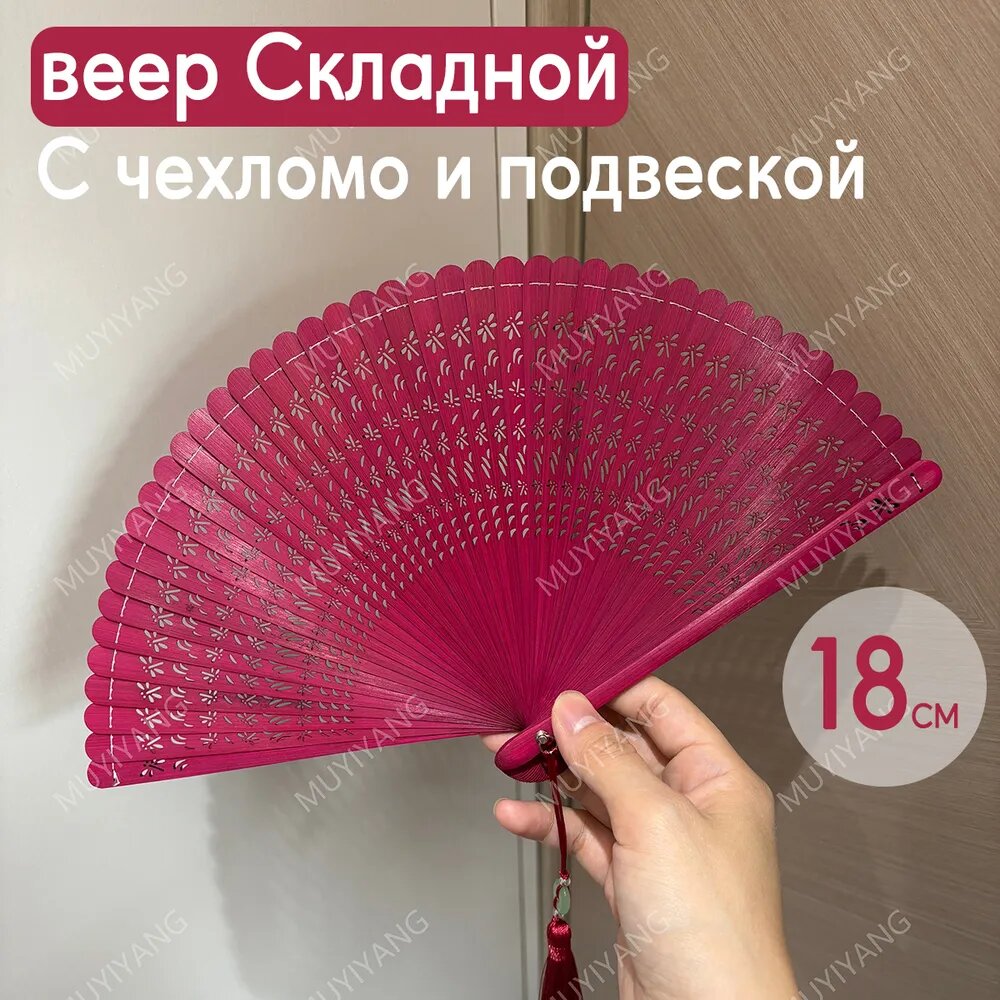 Веер ручной складной Бамбуковый стиле с чехлом для фотосессии и танцев