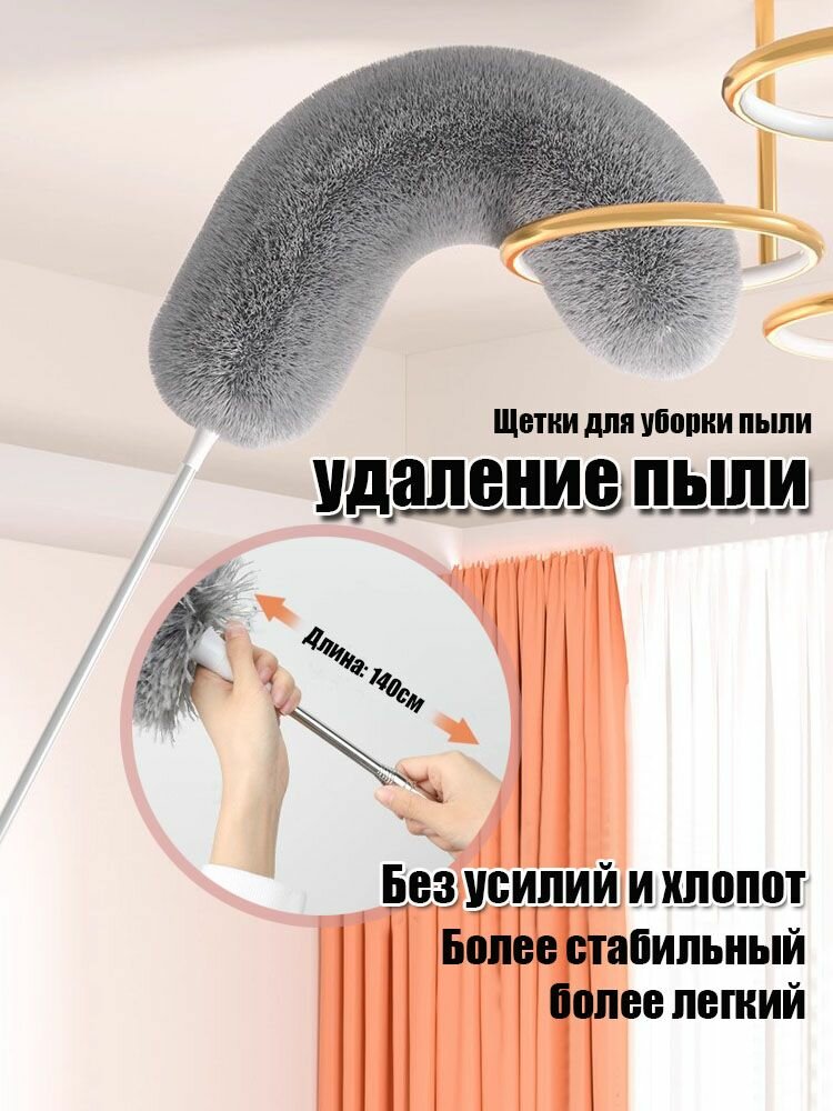 Пипидастр антистатическая сметка. Щетки для уборки пыли гибкие с длинной телескопической ручкой 1.4 м. Очистка потолков батарей щелей, труднодоступных мест, в квартире и машине.