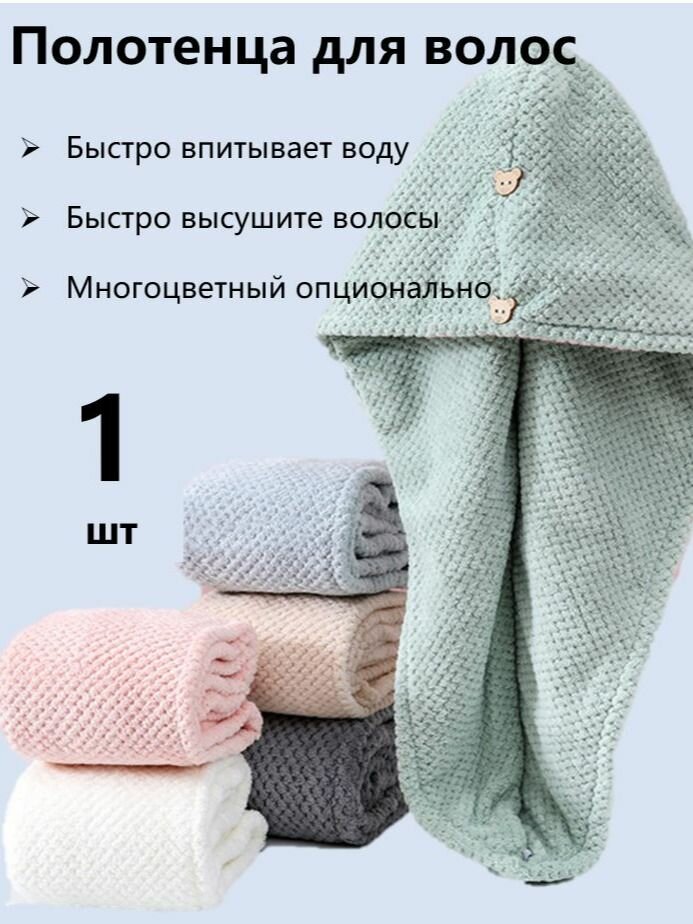 Полотенце для волос из кораллового бархата,25x65cm, розовый,1шт