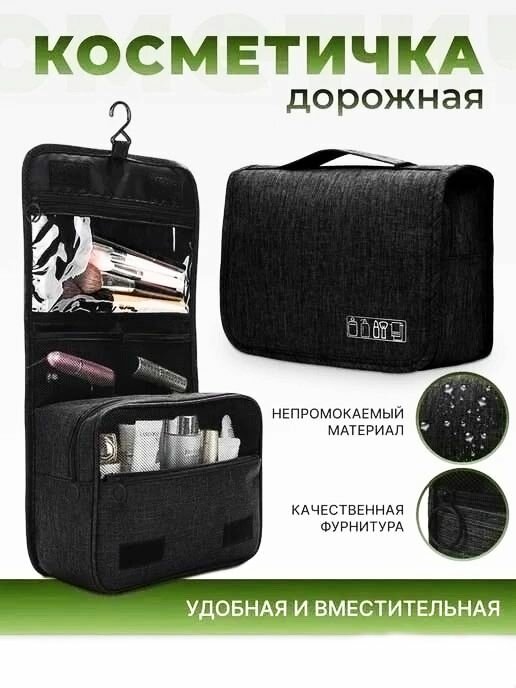 Дорожный органайзер