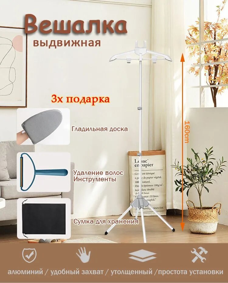 Вешалка напольная, 160 см х 57 см х 57 см