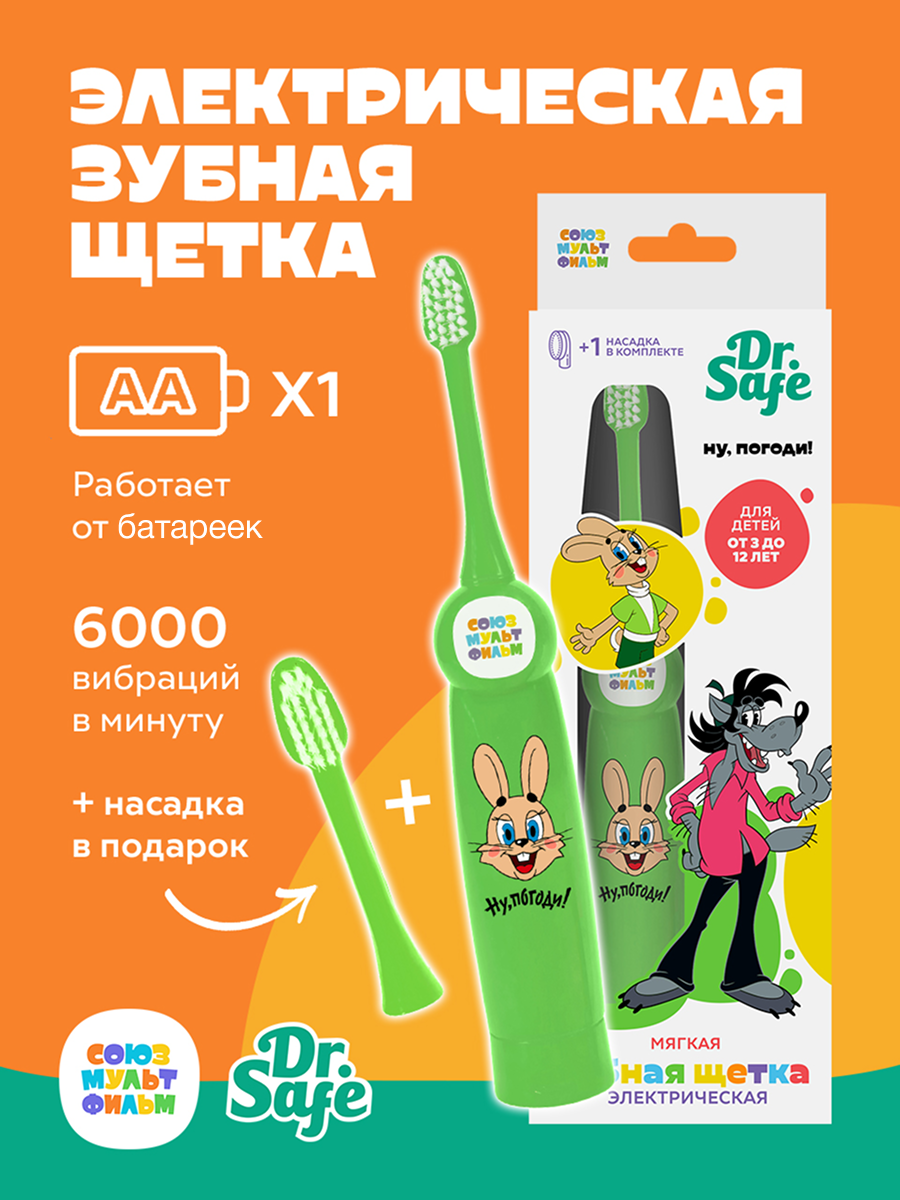 DR.SAFE Детская электрическая зубная щетка ЭЗЩ-6000 СМФ Ну, погоди зеленый
