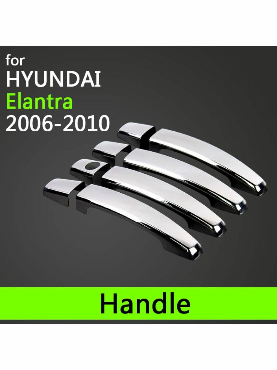Лидер продаж для аксессуаров Hyundai Elantra 2006-2010, хромированная дверная ручка 2007 2008 2009, Avante, автомобильные чехлы, наклейки, Стайлинг автомобиля