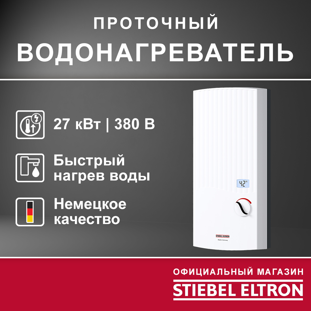 Проточный водонагреватель Stiebel Eltron PEO 27 (485x226x93) 3х фазный, 233992