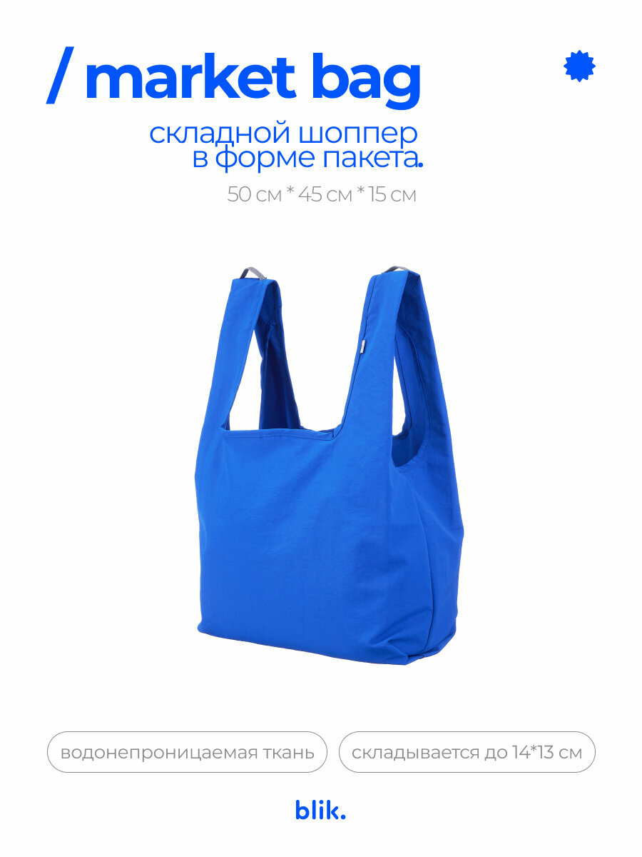 Сумка шоппер