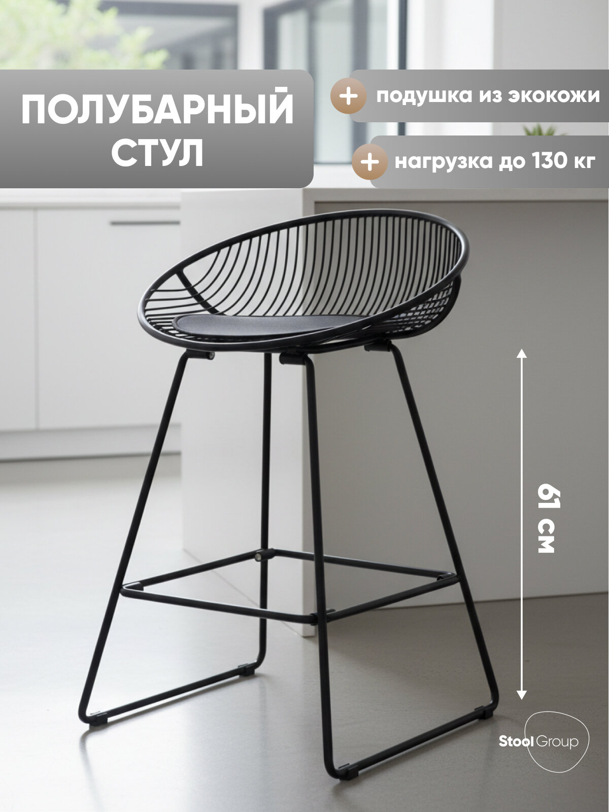 Стул полубарный UFO, черный, с черной подушка, нагрузка до 120 кг