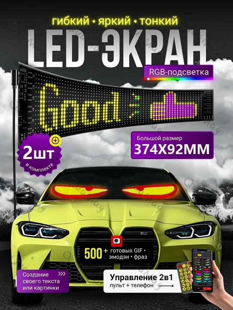 Глаза на лобовое стекло светодиодные, светящиеся глаза на автомобиль,97*374MM,2 шт.