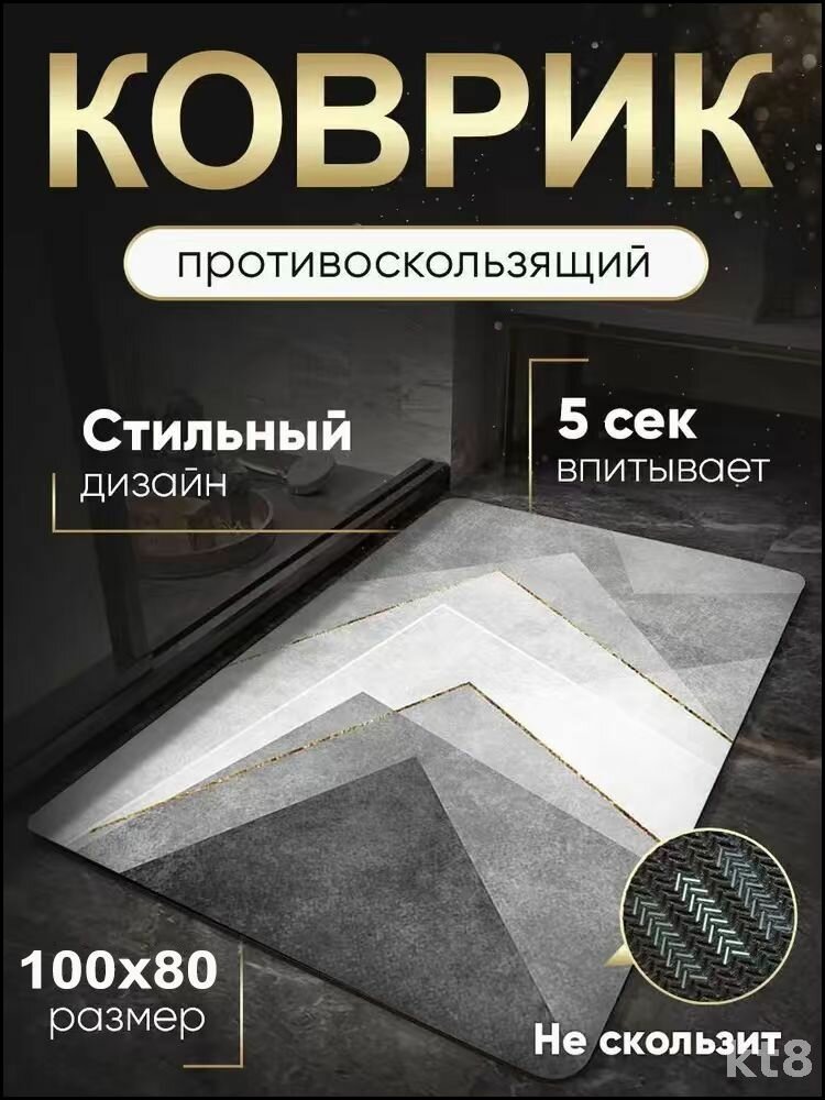 Коврик для ванной 80 см х 100 см