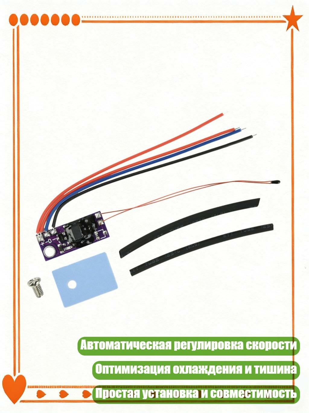 Регулятор оборотов для вентилятора ПК, 12V
