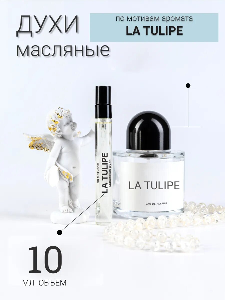 Масляные духи по мотивам аромата La tulipe, цветочный аромат, 10мл