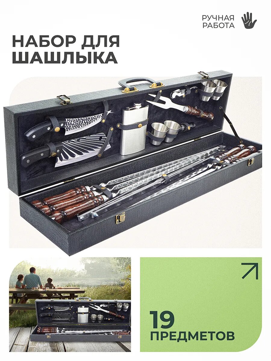 Набор шампуров для шашлыка подарочный, Подарок мужчине на день рождения