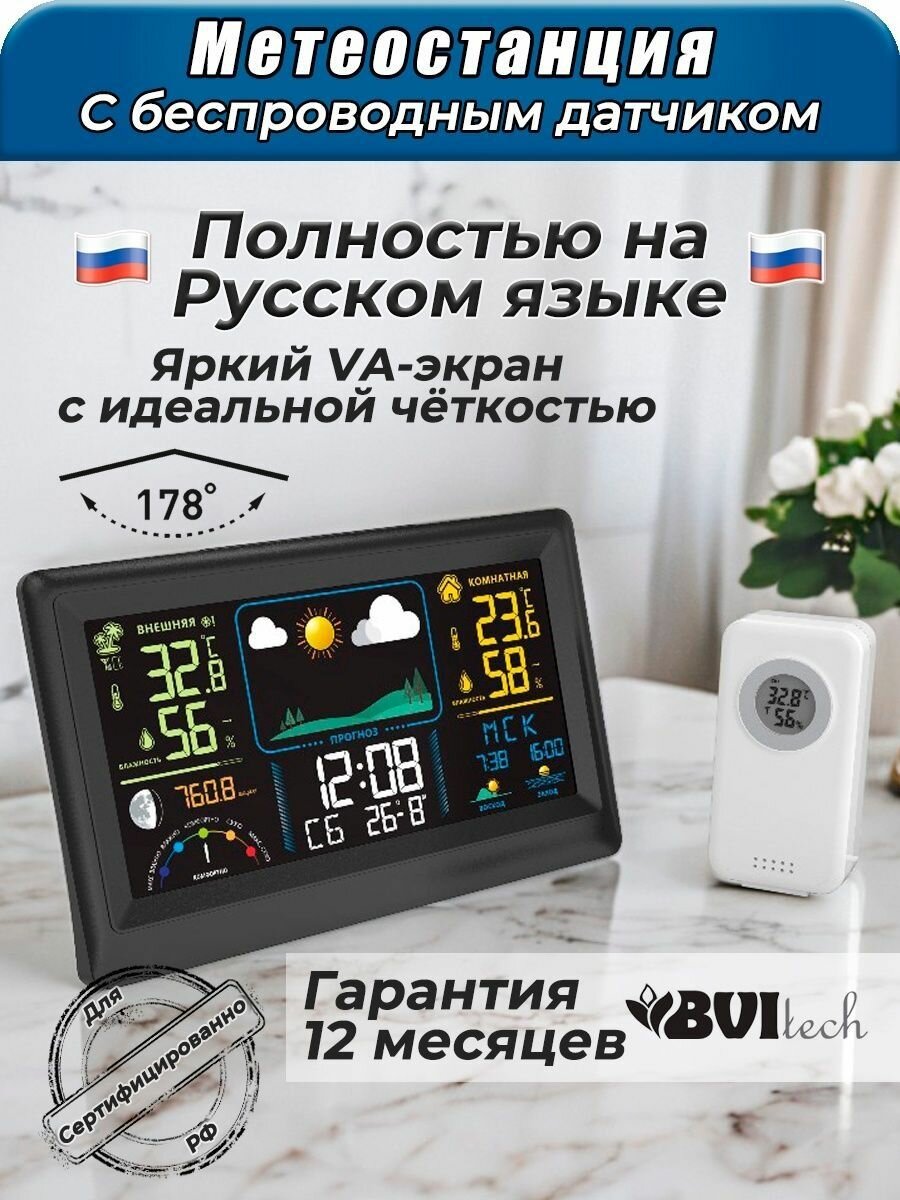 Домашняя метеостанция с беспроводным датчиком на русском языке. Погода, термометр, барометр, влажность, часы, будильник.