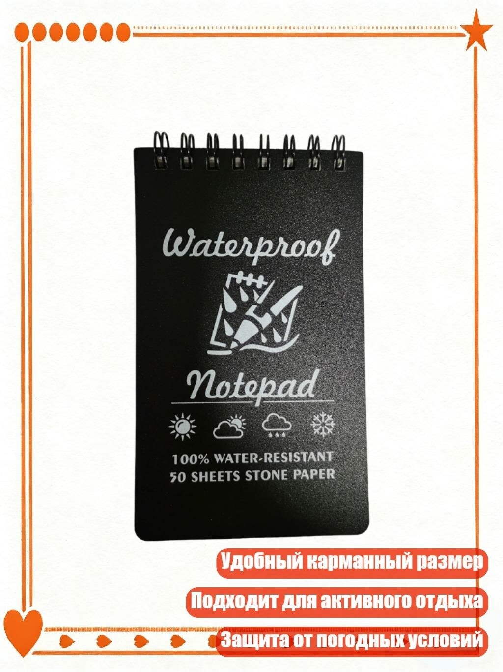 Водонепроницаемый карманный блокнот, Черный