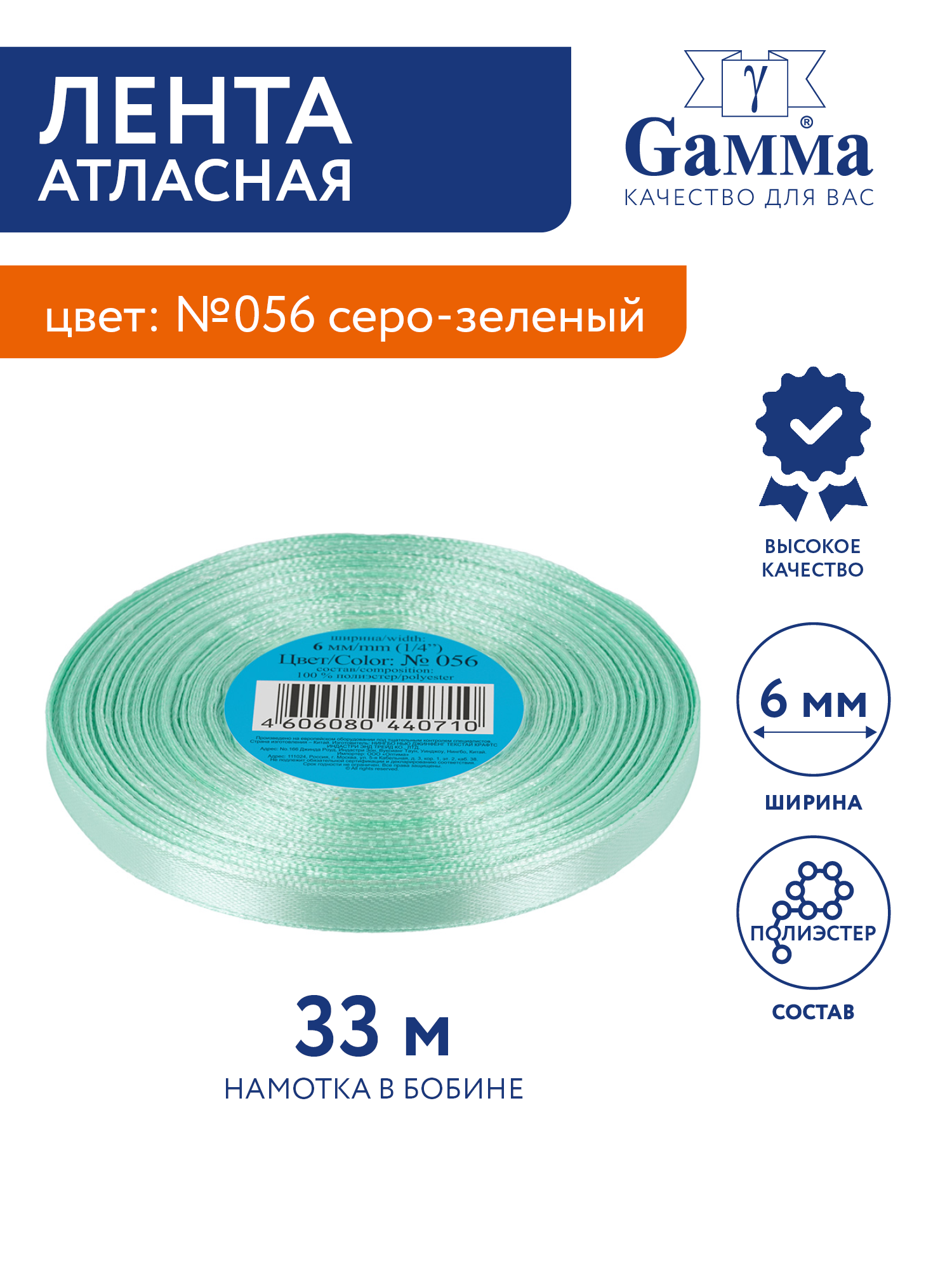 Лента атласная 6 мм "Gamma" 33 м №056 серо-зеленый