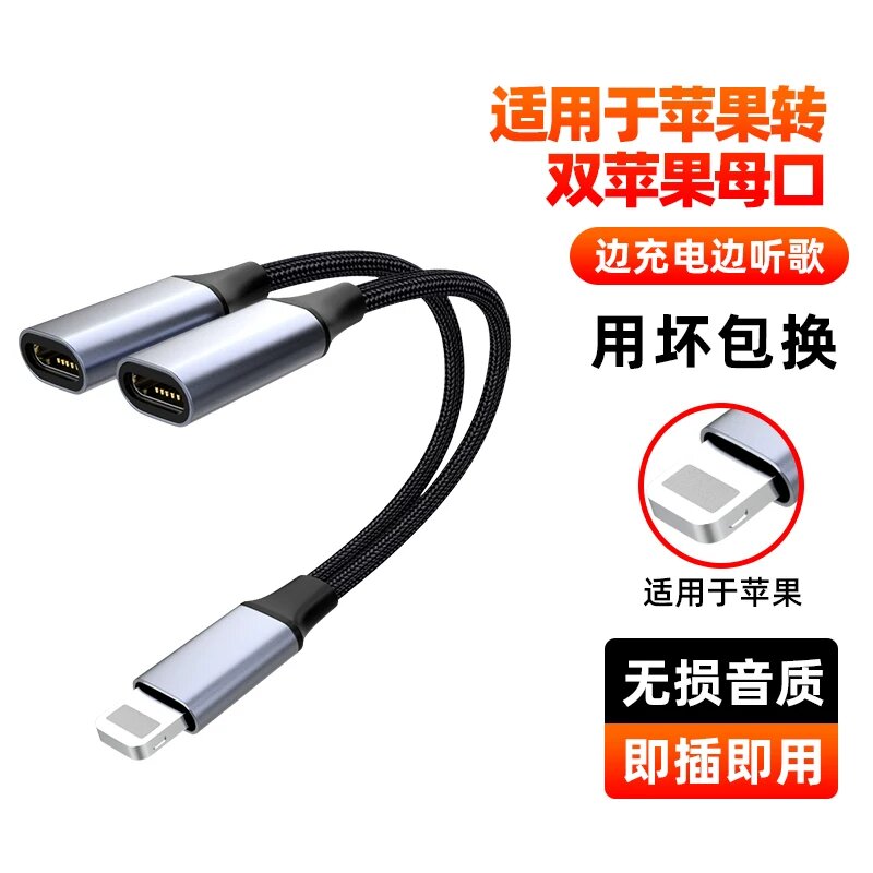 Разветвитель Lightning на два разъема для iPhone 14/13/12/11 Pro, матовый черный