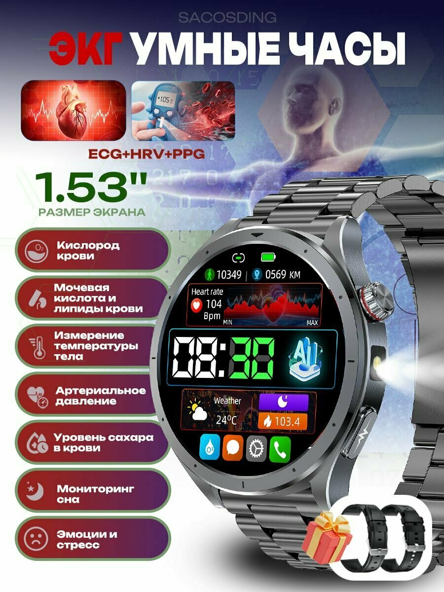 Умные часы ECG+HRV с сахаром в крови, кровяным давлением, мониторингом сна и фитнес - трекерами, а также SOS для экстренного вызова помощи