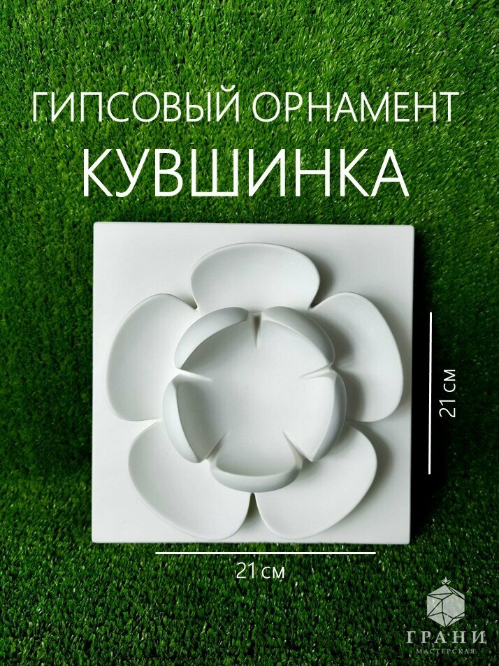Гипсовое панно на стену "Кувшинка" для рисования и декора, 21x21, декор для интерьера