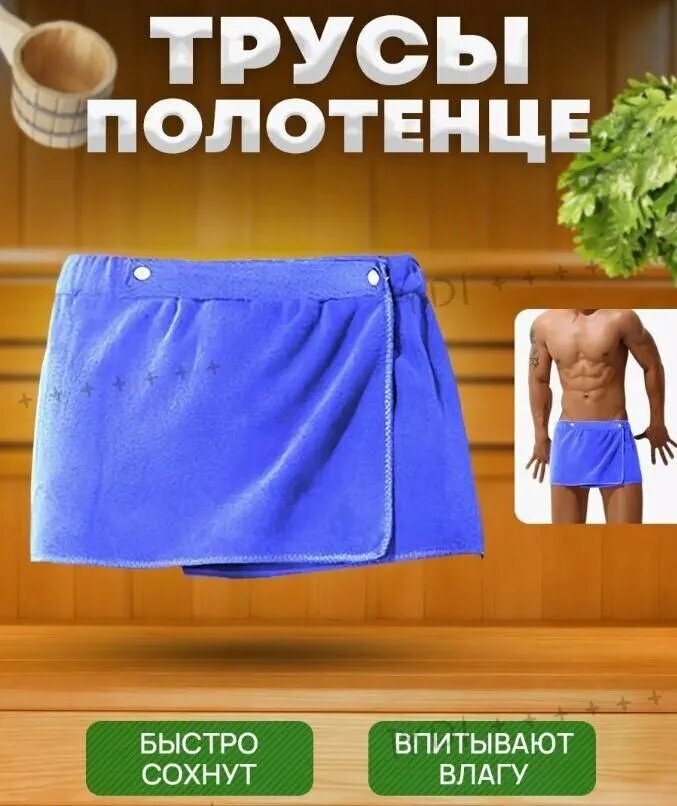 Мужская короткая купальная юбка из микрофибры, мягкая, влагоотводящая и водонепроницаемая, для плавания на пляже и у моря, 30*150 см