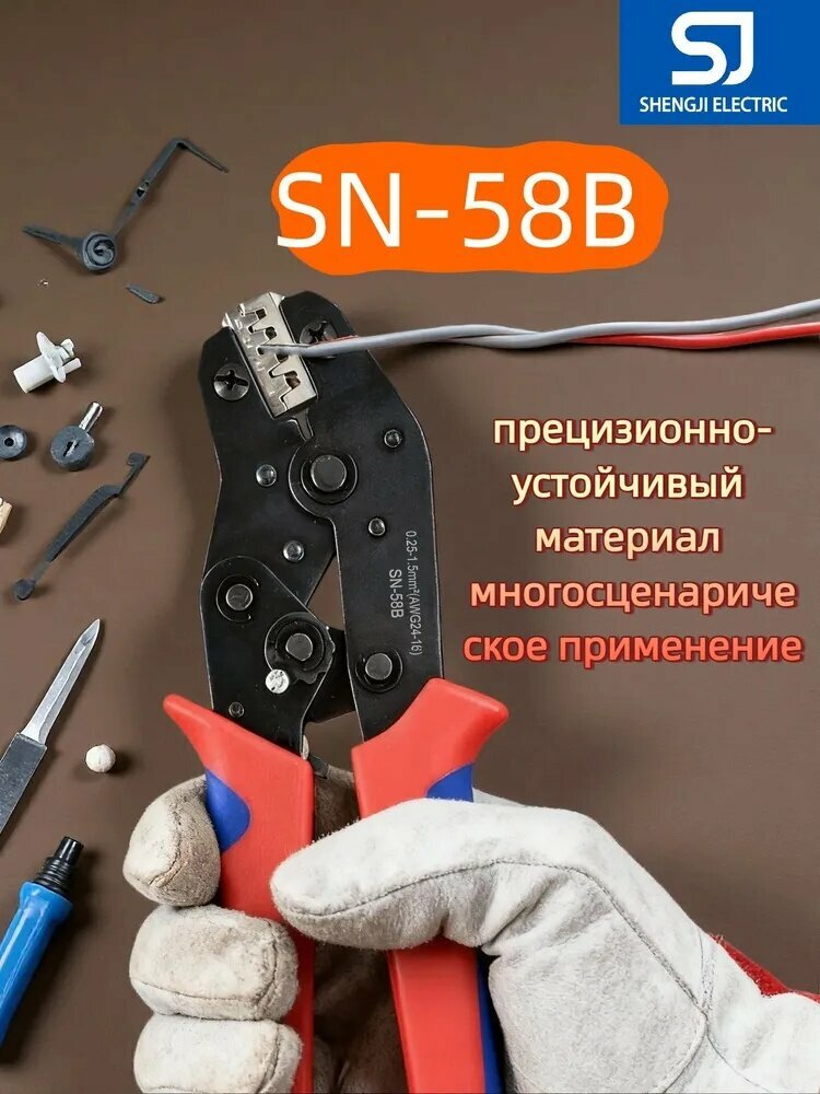 Обжимные клещи SN-58B 0.25-1.5 мм (23-16 AWG) с храповым механизмом и съемником изоляции, кримпер