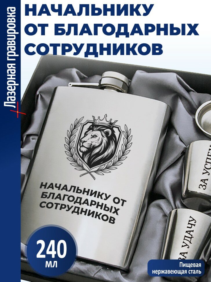 Набор "Начальнику от благодарных сотрудников"