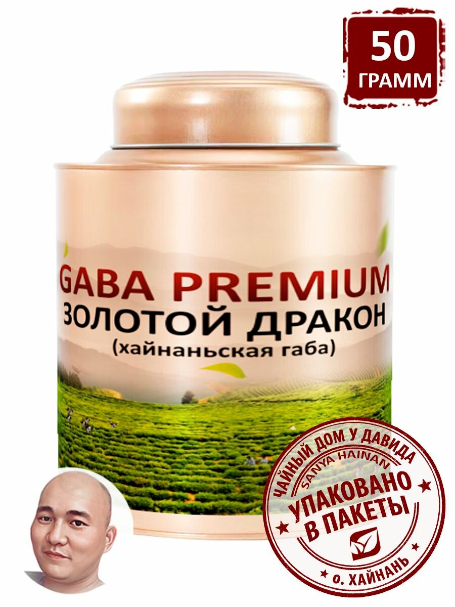 GABA чай Золотой Дракон 50 г Премиум сорт острова Хайнань