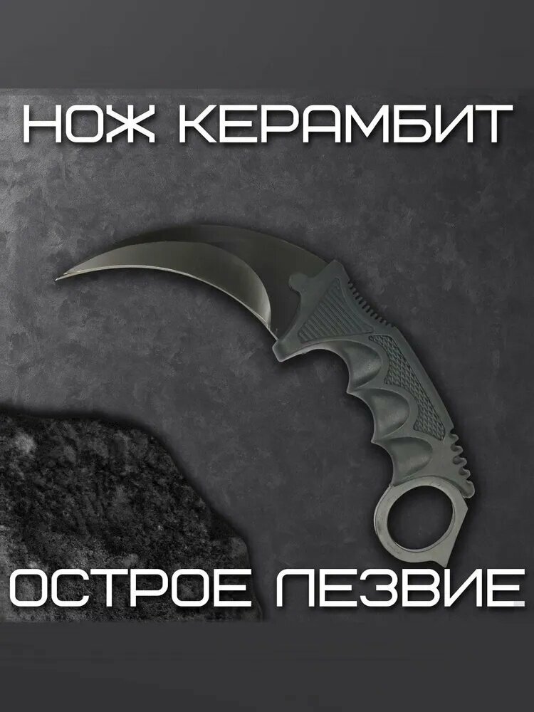 Нож "Керамбит", длина лезвия 8,9 см, черный
