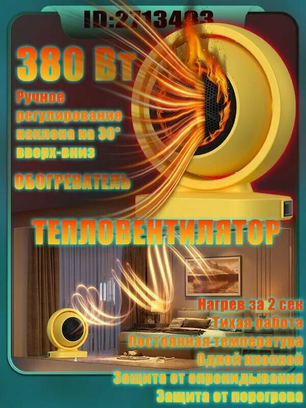 Тепловентилятор напольный обогреватель для дома электрический 380 Вт