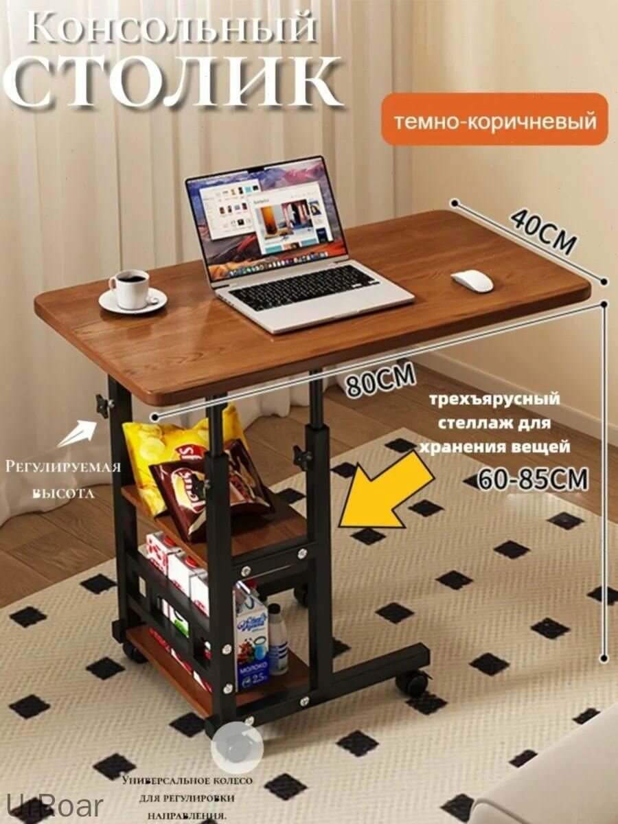 Регулируемый мобильный столик на колесах высота 60-85 см, 3 полки, для работы на диване или в кровати, подходит как тумбочка и рабочий стол, экономит пространство в малогабаритке