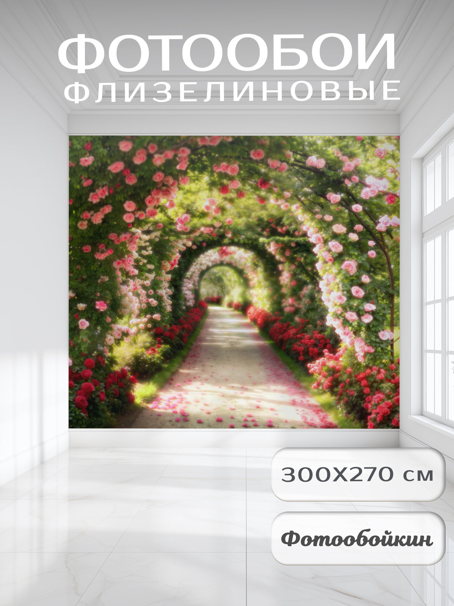 Фотообои 3д на стену "Сад и цветы", флизелиновые 300х270 см на кухню, спальню, зал