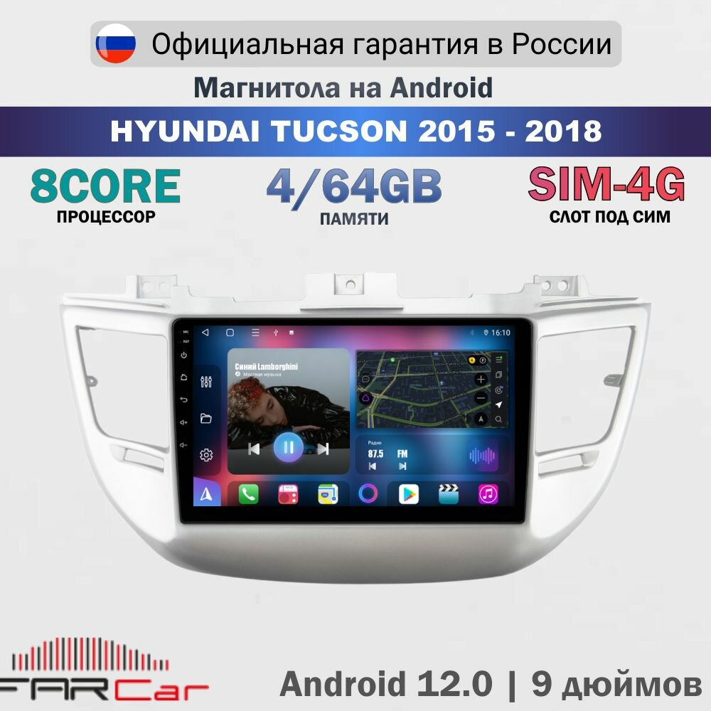 Магнитола Хендай Туксон 2015-2018 на Android 13.0, Hyundai Tucson / 4+64Гб, QLED SIM 4G, комплект рамка + проводка - 9"