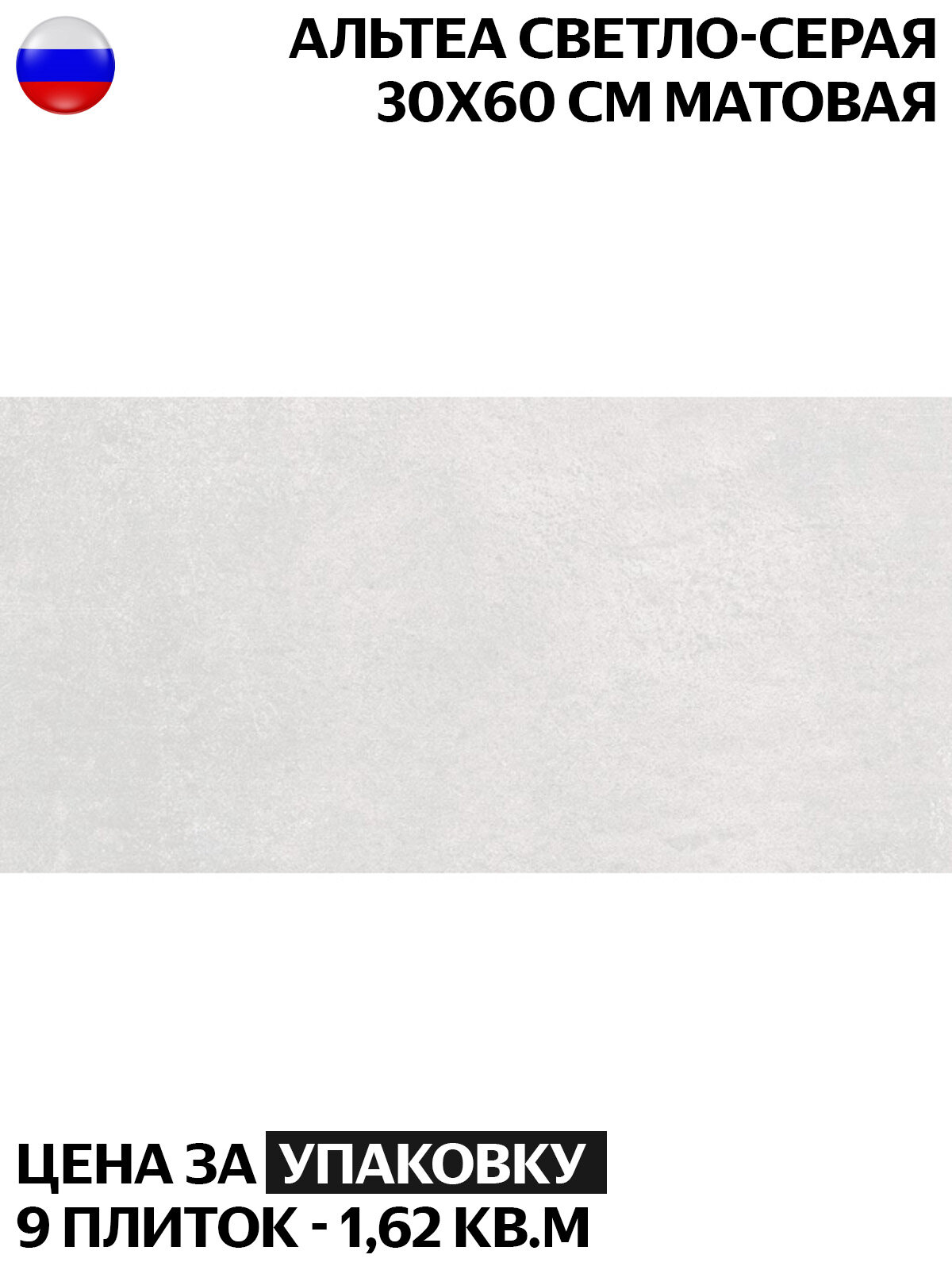 Плитка настенная Axima Альтеа светло-серая 30х60 см, матовая, цена за упаковку 1,62 кв. м