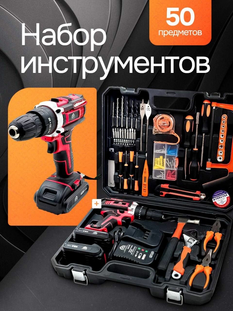 Шуруповерт Дрель Шуруповерт 48 v с набором инструментов, аккумуляторный, 2АКБ, От аккумулятора, 48 В, 42 Нм, 2 АКБ