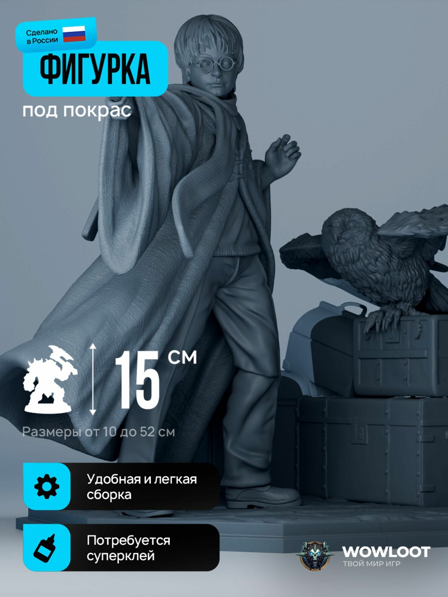Фигурка Гарри Поттер Гарри Поттер 15 см (Harry Potter Harry Potter) для покраски