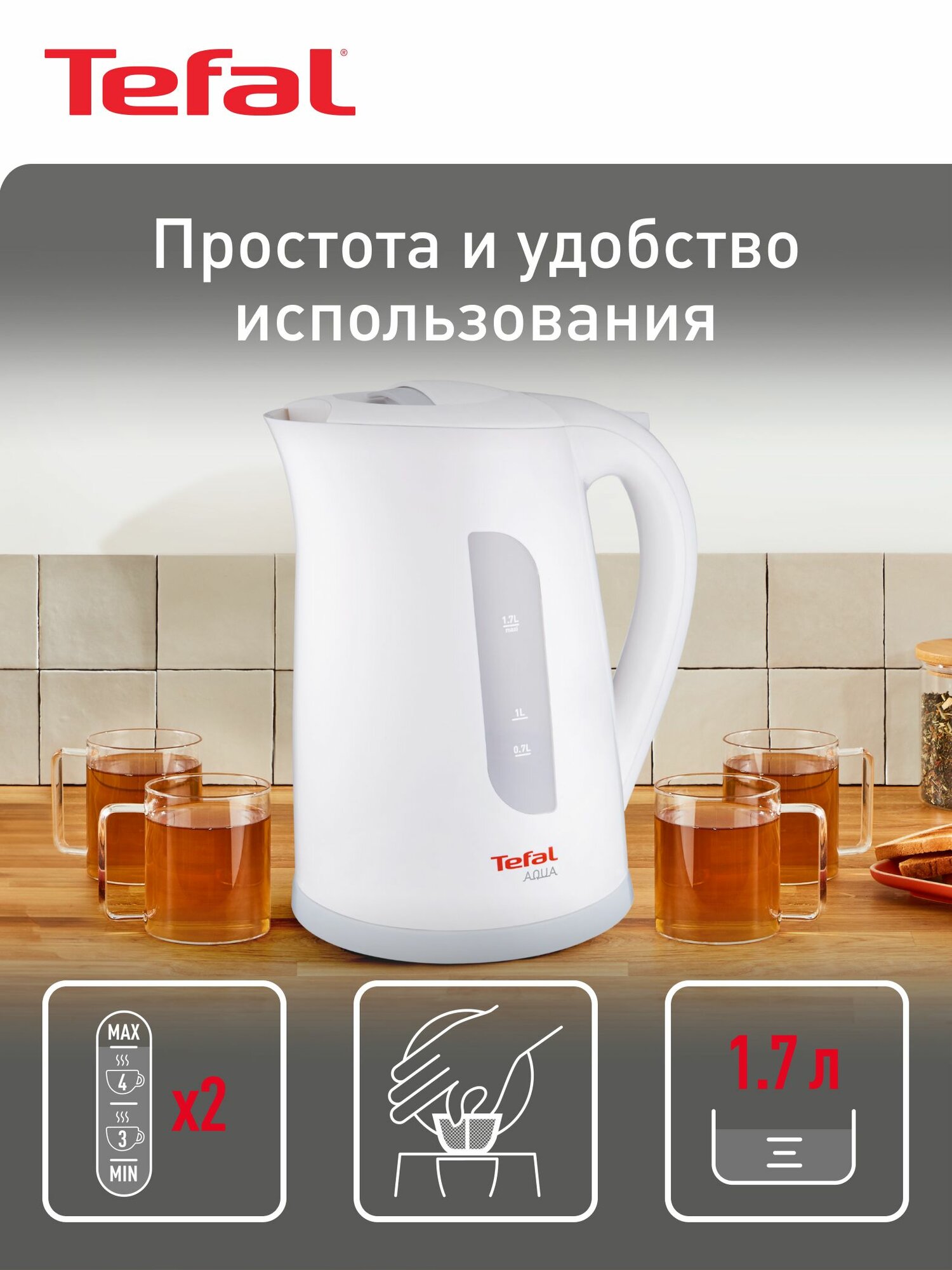 Чайник электрический Tefal Aqua II KO270130, 2400 ВТ, 1.7 л, белый