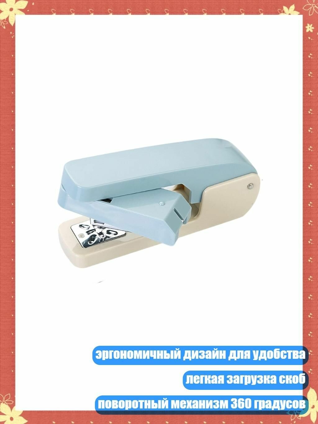 Эргономичный вращающийся степлер для домашнего офиса с металлическим усилением и легкой загрузкой скоб, - 1